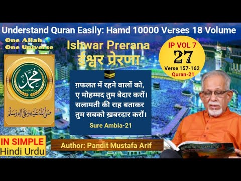 Hamd (7-27) EK HAI TU EK HAI ( Ayat to Ayat from Quran )6666 Ayat in ...