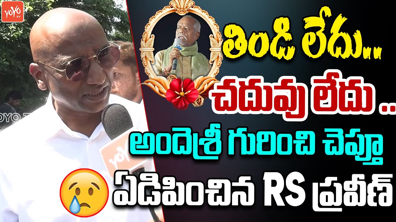 RS Praveen Kumar About His Bonding With Poet Ande Sri | Ande Sri Passed ...