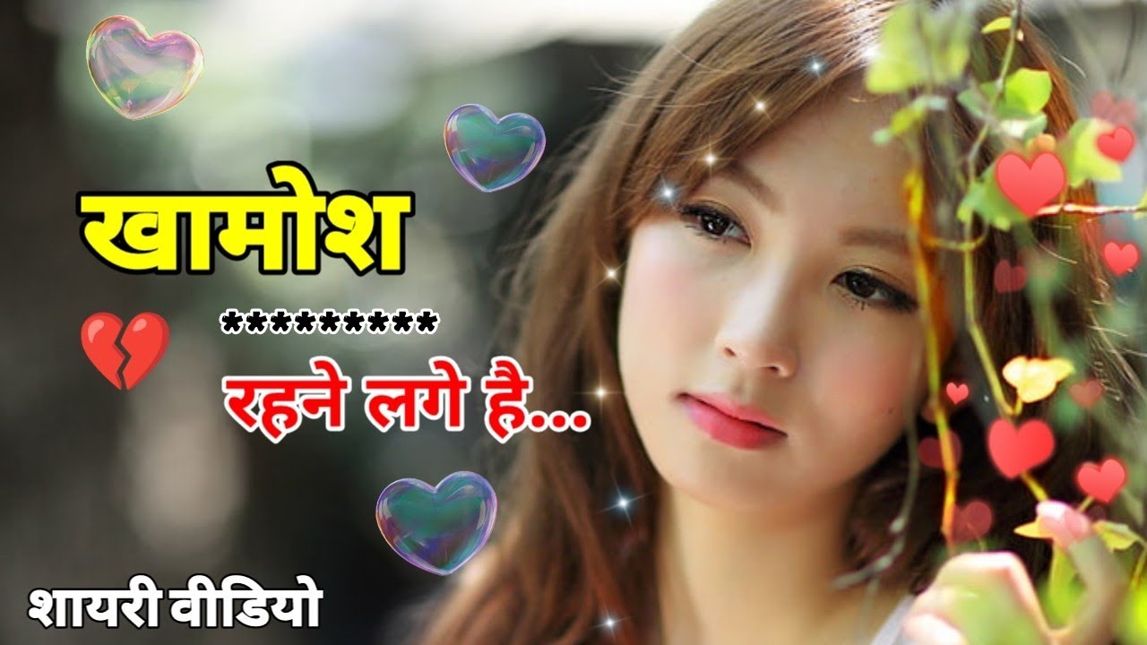 खामोश से रहने लगे है... Shayari Video🌹Sad Shayari Video💔Very Sad ...