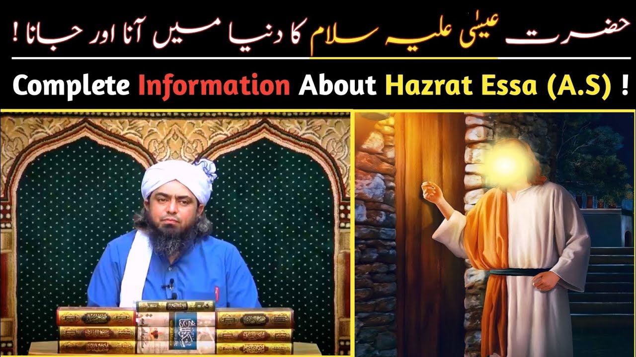 Complete Information About Hazrat Essa علیہ سلام | Hazrat ESSA علیہ ...