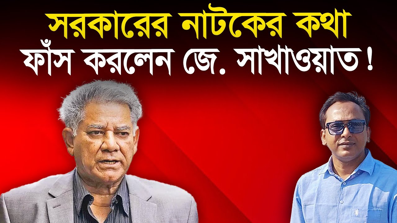 জেনারেল সাখাওয়াতের, উপদেষ্টা পদ কি যাবে এবার? | Monjurul Alam Panna ...
