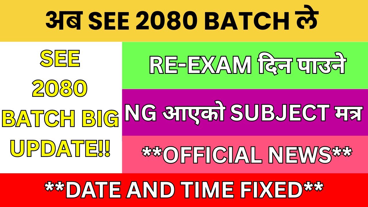 अब SEE 2080 Batch ले Re-Exam दिन पाउने | NG आएको Subject मा मात्र Re ...
