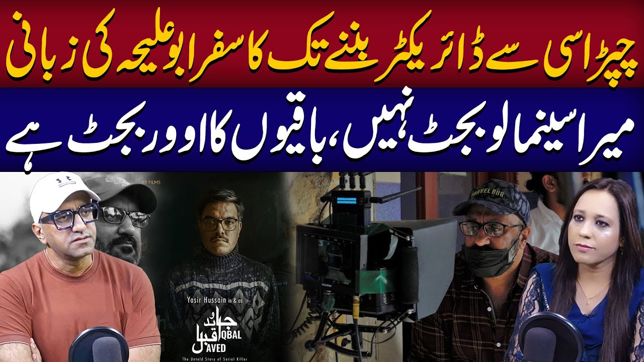 Director Abu Aleeha's Exclusive Interview with Ambreen Fatima | Ambreen Fatima - YouTube