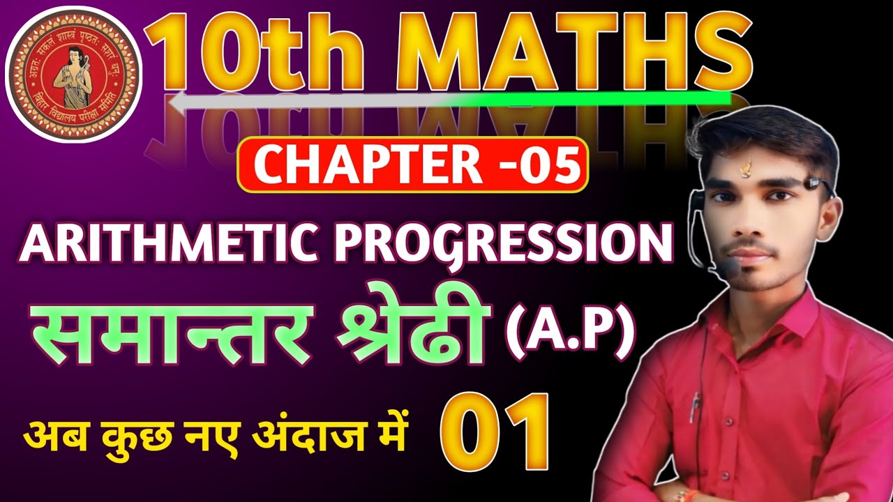 10th ncert maths chapter 5 samantar shreni class 10th A.P class 10 ...