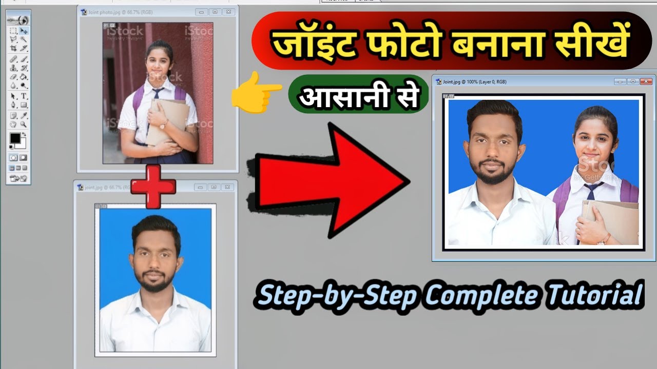 How to Make a Joint Photo in Photoshop | joint photo kaise banaye ...
