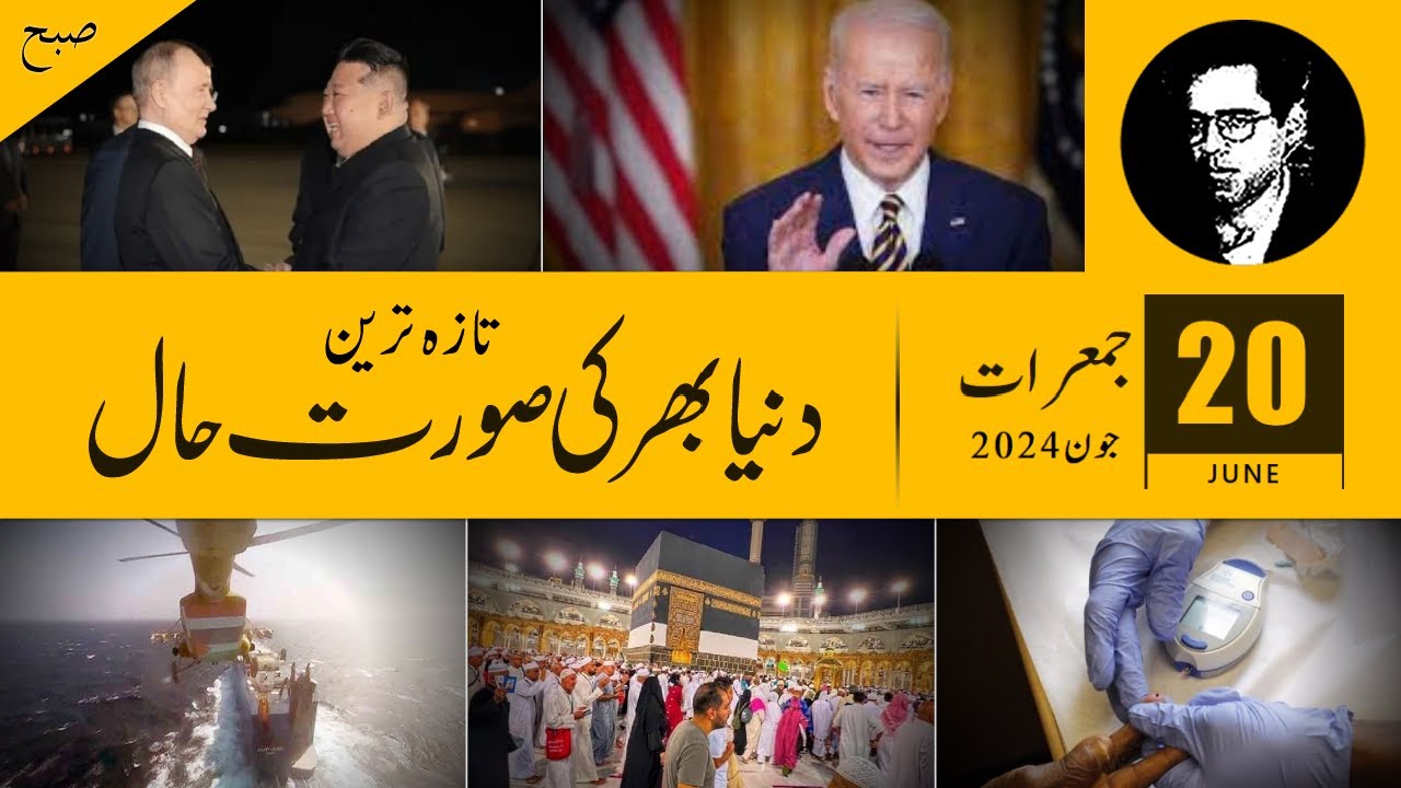 Today Headlines news, 20 June 2024 - Saudi Arabia, Pakistan, India ...