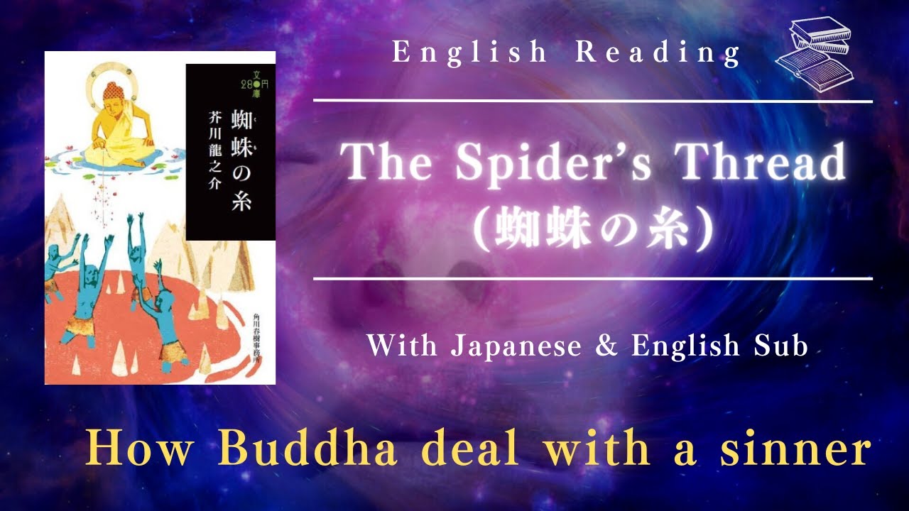 【The Spider's Thread (蜘蛛の糸) 】 English Reading with each subtitles - YouTube