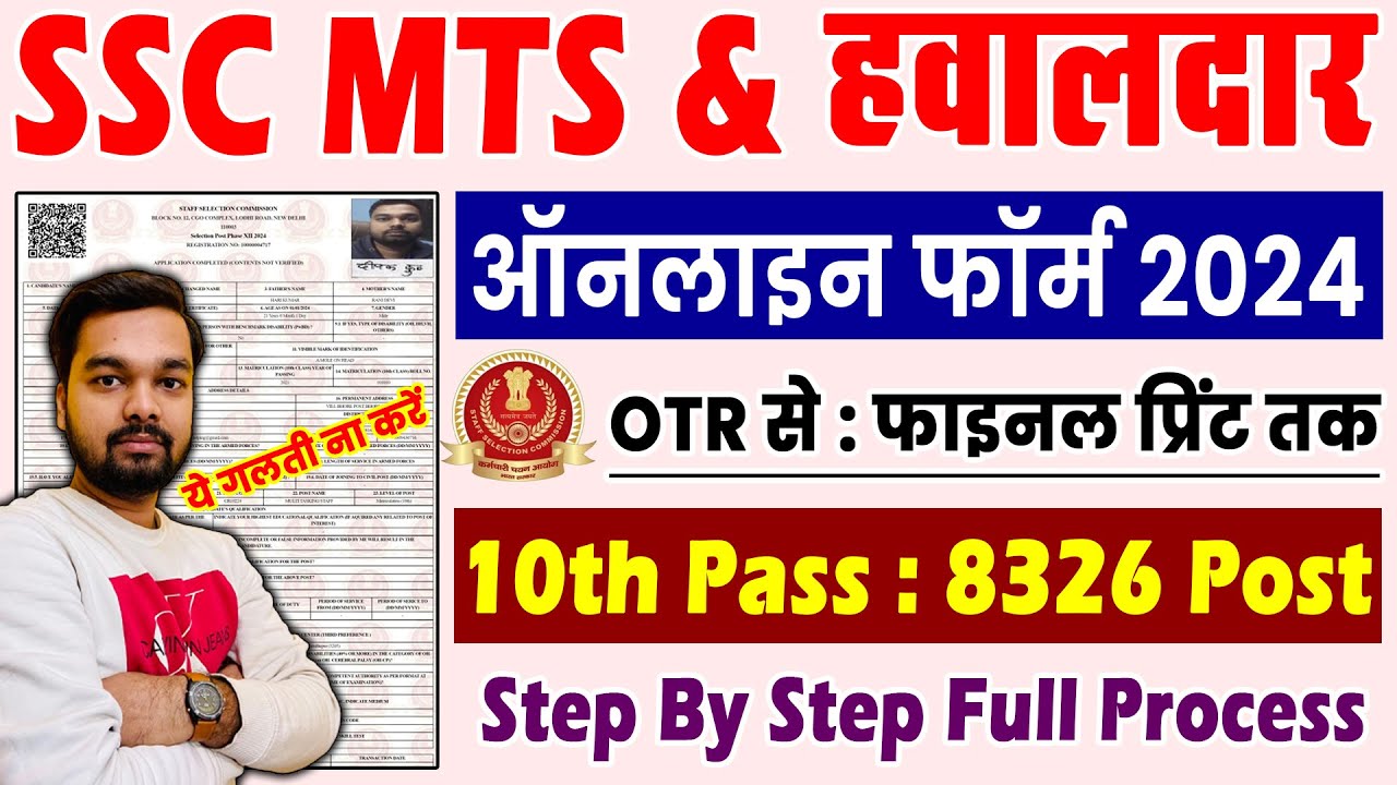 SSC MTS Online Form 2024 Kaise Bhare | How to fill SSC MTS Online Form ...