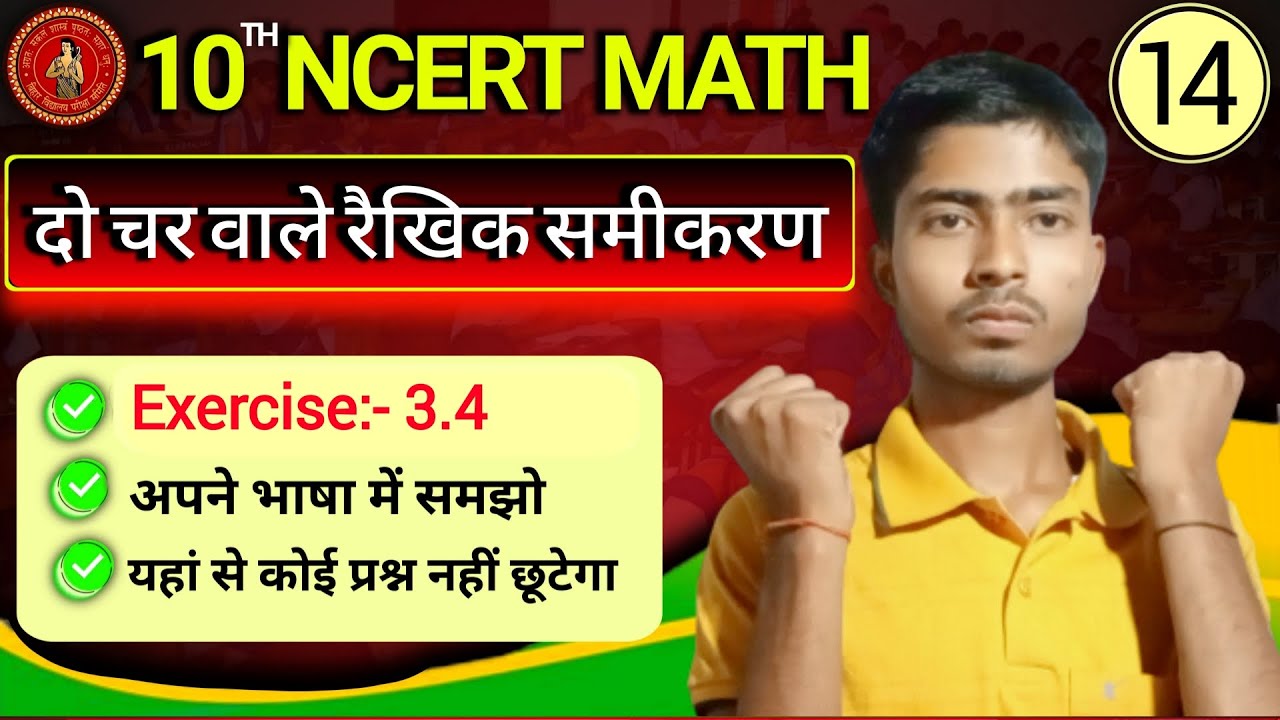 10th Ncert Math Chapter- 3 | Exercise - 3.4 | Class 10th Math Bihar ...