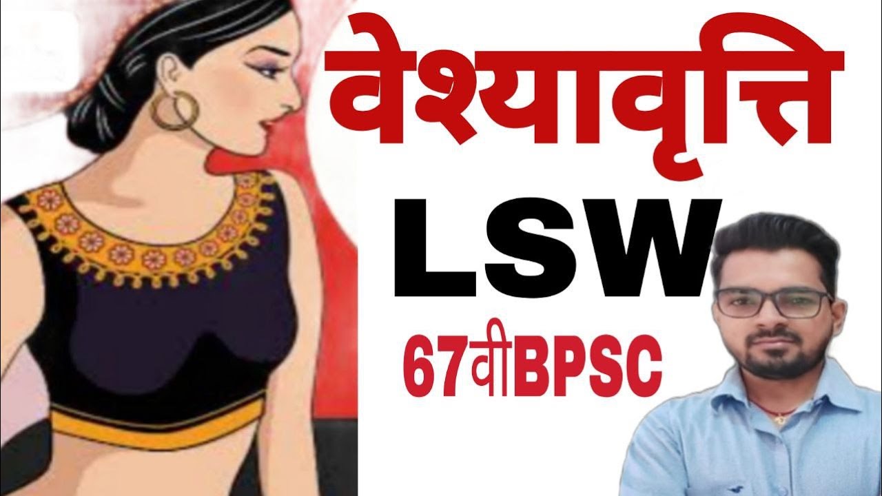 LSW [ वैश्यावृति ] ,BY - BIKASH SIR - YouTube