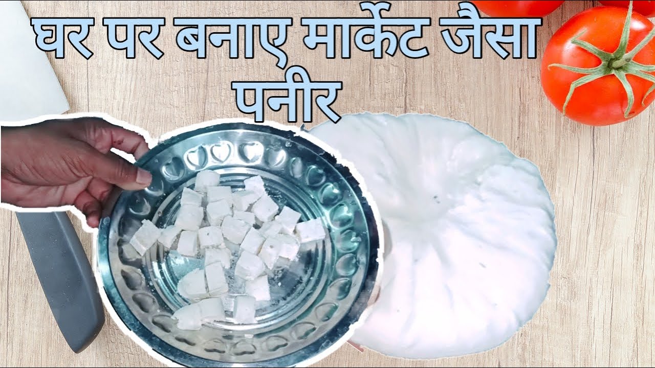 How to Make Panir at Home | Panir Banane Ka Tarika. @CreateMeal - YouTube