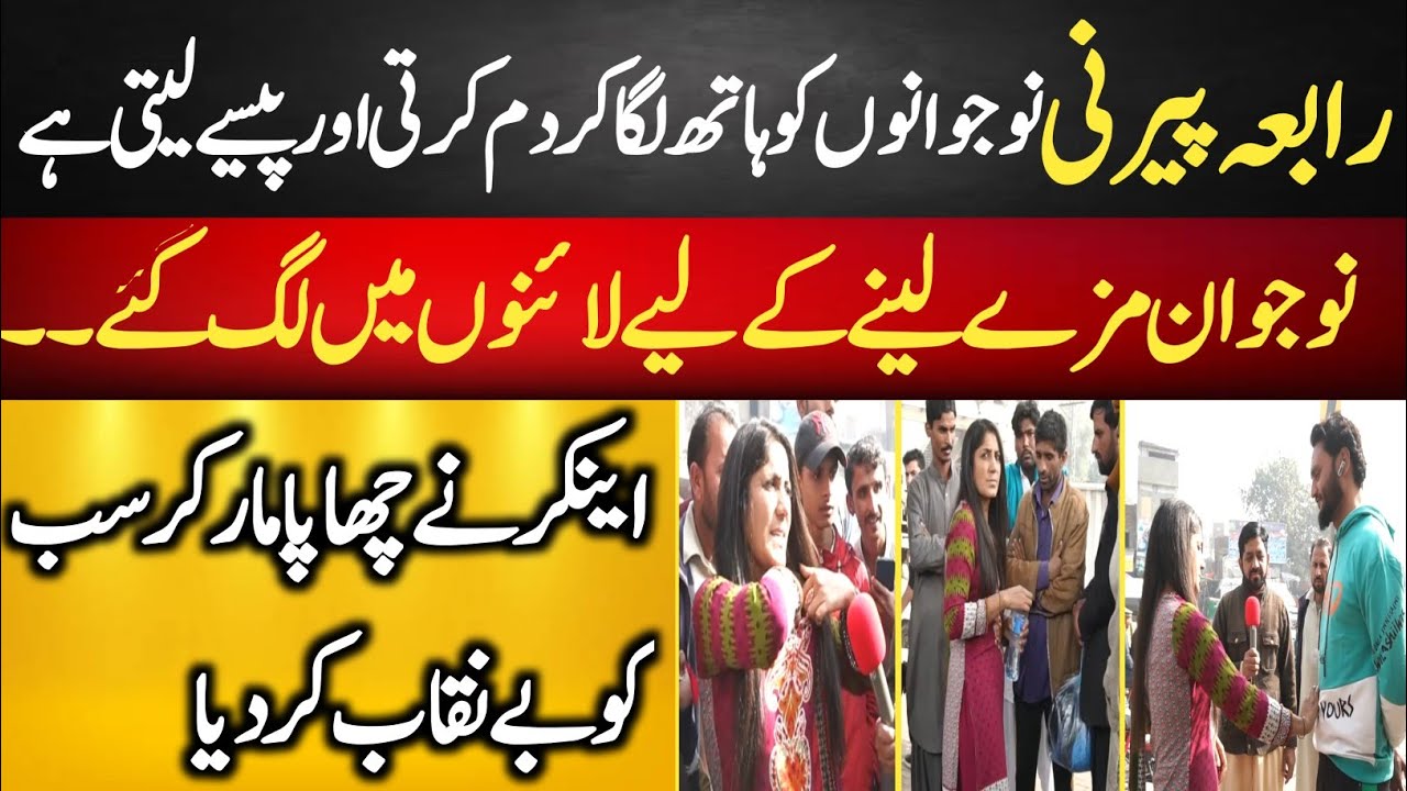 A Story of Rabia young Girl Hosted By Raja Naseer |Raja News Network ...