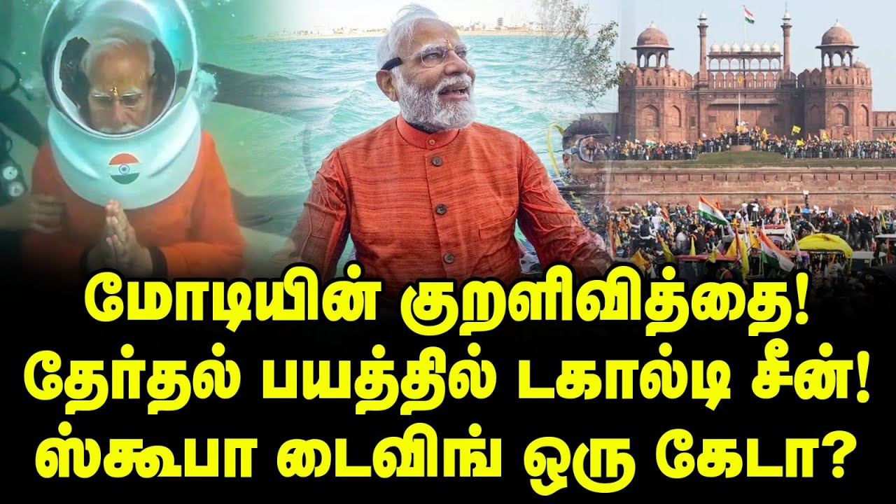 மோடியின் குறளிவித்தை | தேர்தல் டகால்டி ஸ்டண்ட் ஷூட்டிங் | Modi scuba ...