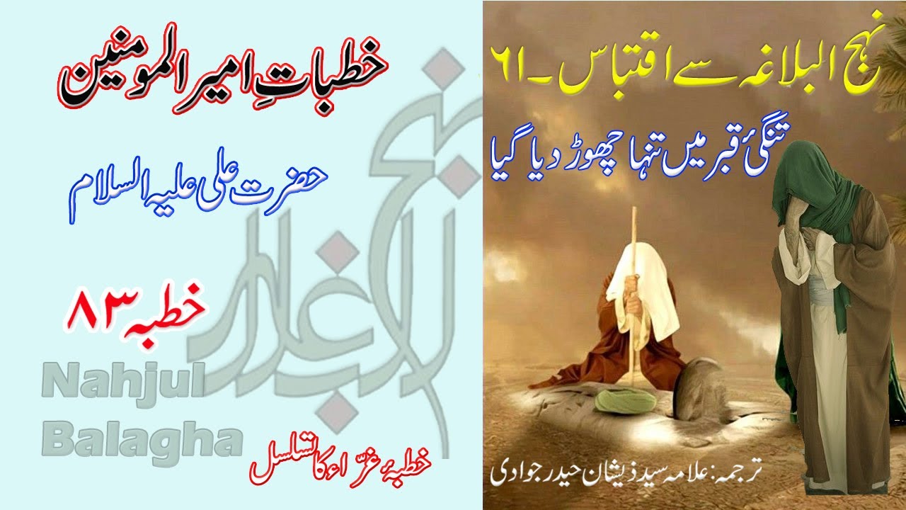 Khutba-83 Continue(61) | Nehjul Balagha | The Sermons of Hazrat Ali (a ...