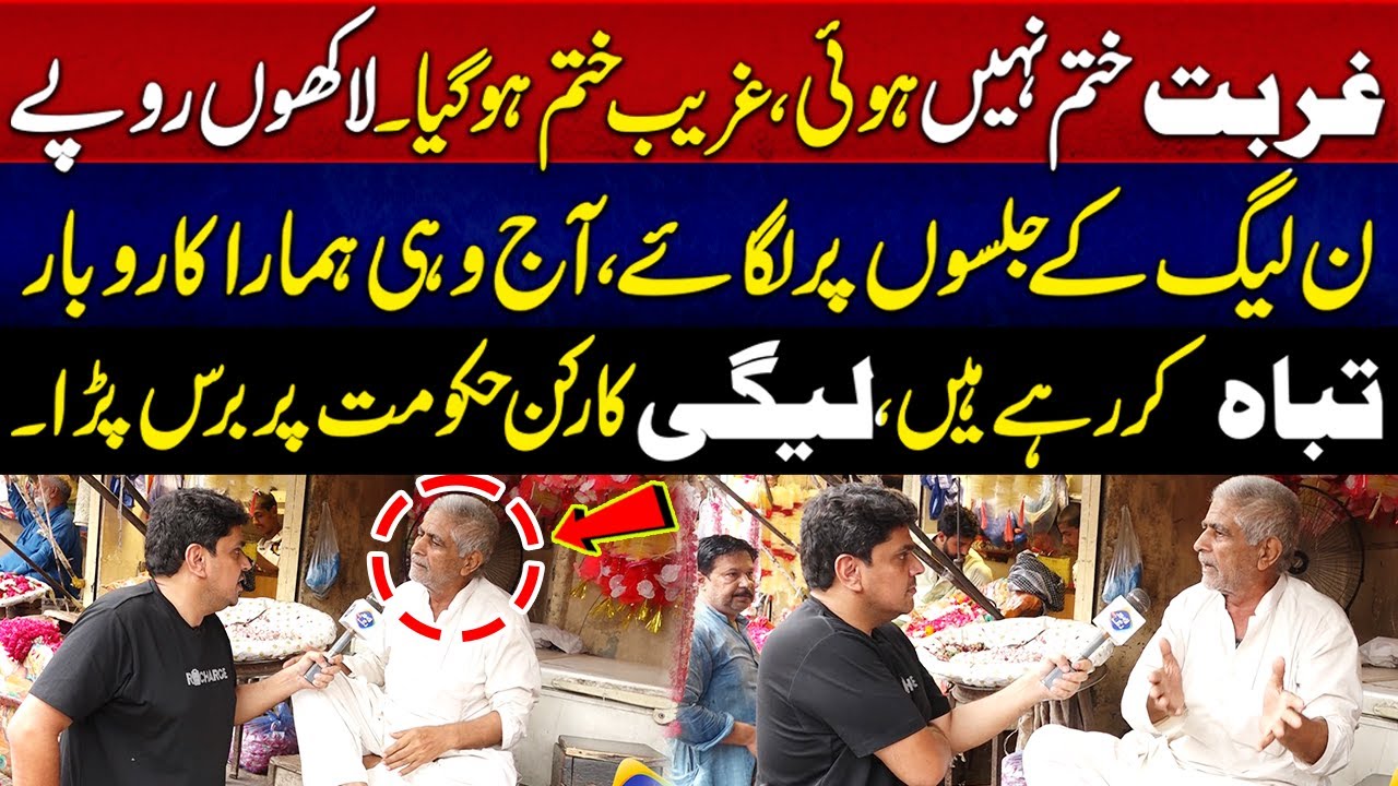 Ghorbat khatm nhi hui Gareeb khtam ho gaya ! | Daikhna Paray Ga | 28 ...