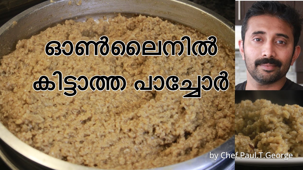 Pachor/How to make pachor /Jaggery rice /Chef Paul .T.George - YouTube