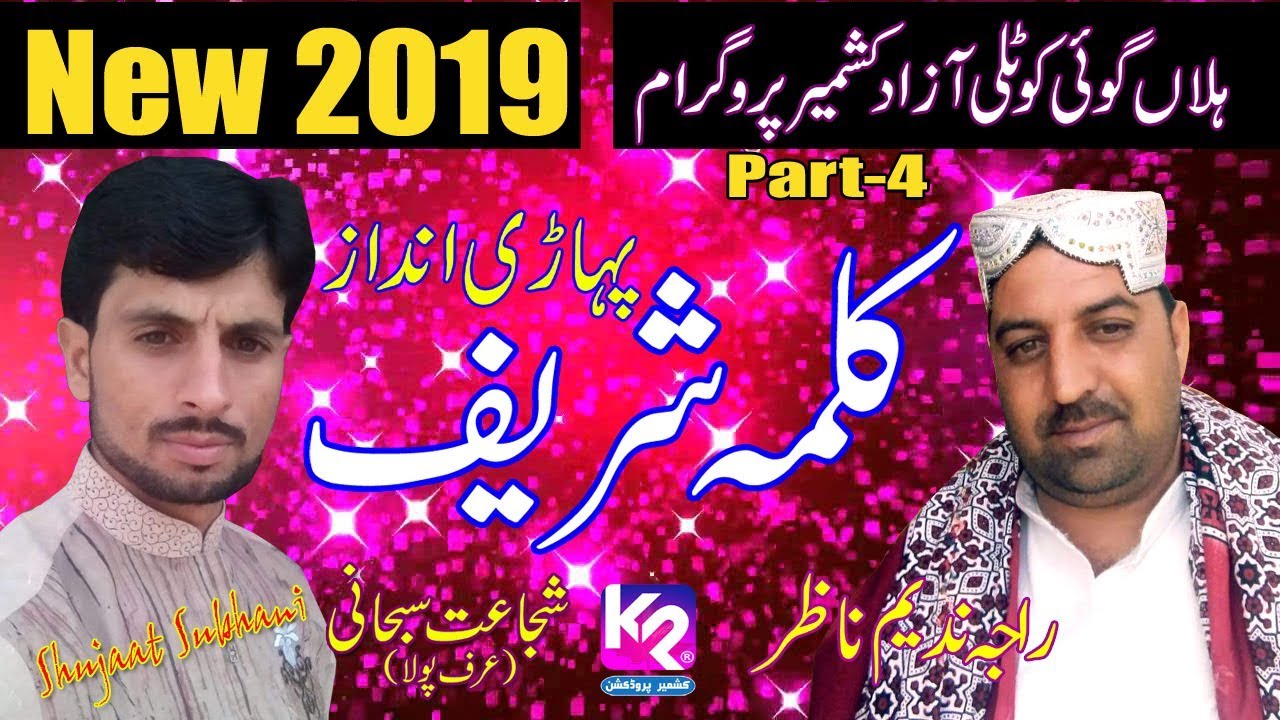 Raja Nadeem Nazar vs Shujaat Subhani Polha - Kalma Shrif Hilan Goi ...