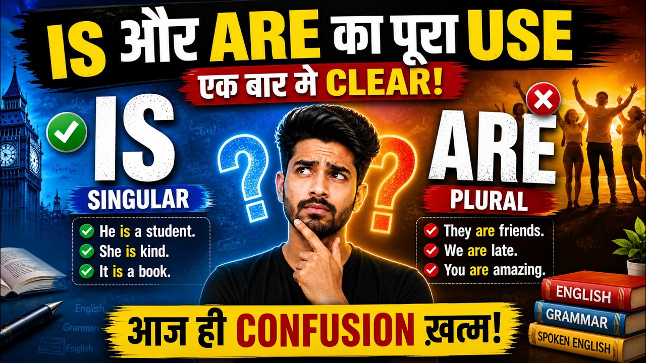 @IS vs ARE Full Explanation | 90% Log Karte Hain Galti 😱 (Fix in 5 ...