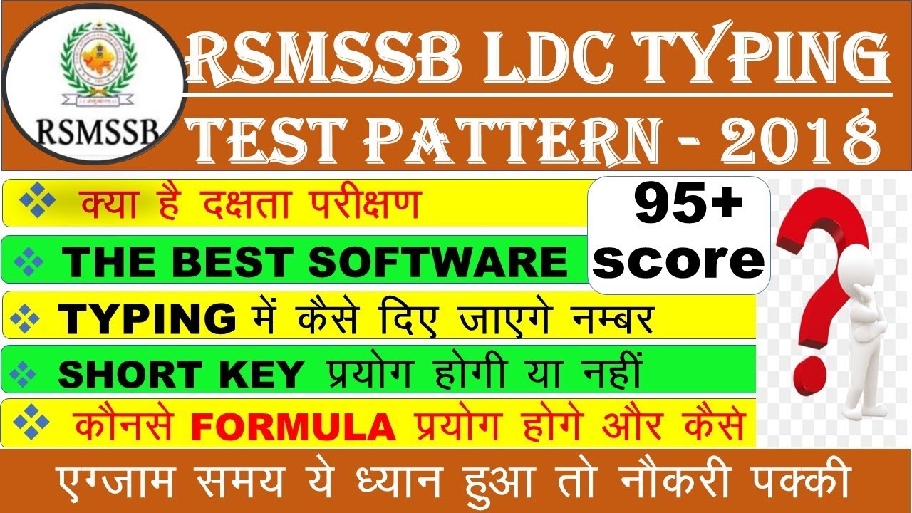 rsmssb ldc typing pattern 2018 II raj ldc typing test II ldc typing ...