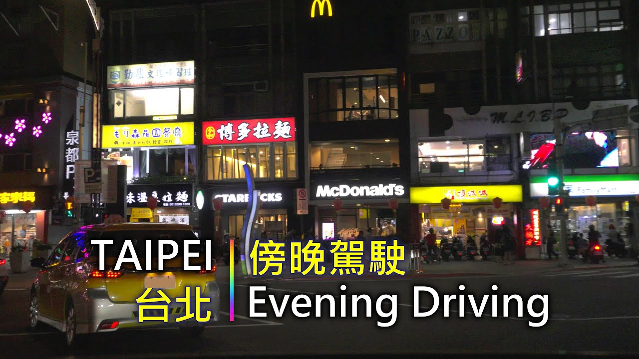Driving 355 駕駛視野：Evening Driving 傍晚駕駛 Taipei City, Taiwan - YouTube