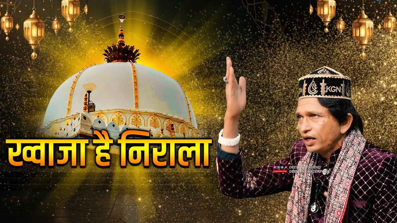 मेरा ख्वाजा है निराला || 813 Urs New Qawwali || Hamid Raja Sabri ...