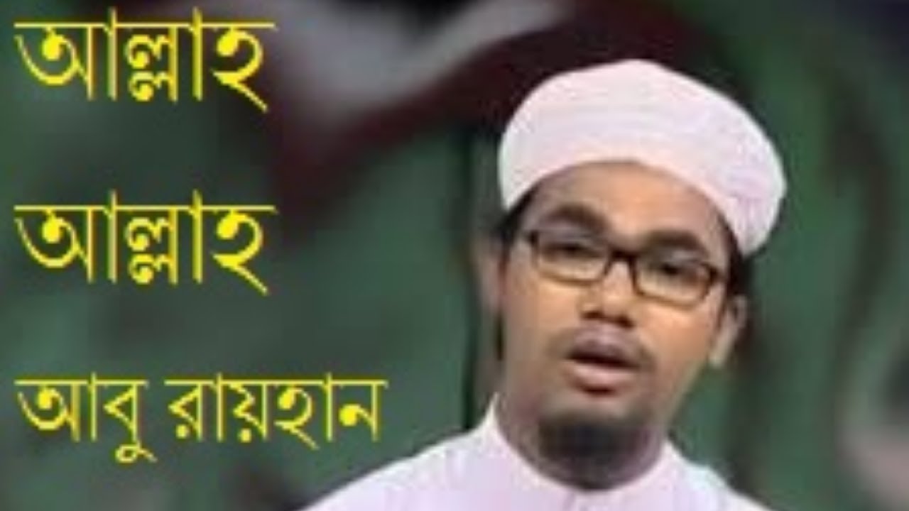 Allah Allah - Abu Rayhan - Best Gojol 2019 [New Release] - YouTube