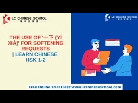 Learn Chinese | The Use of '一下 (yí xià)' for Softening Requests| HSK 1 ...
