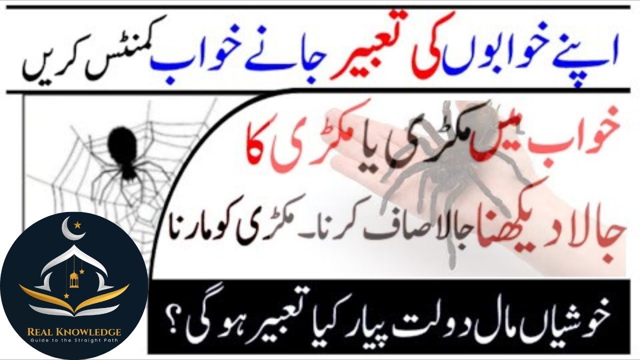 Khawab man makri dakhna khwab mein jala dekhna ki tabeer - YouTube