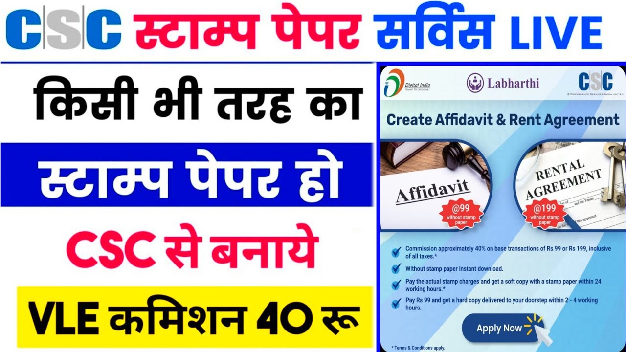 CSC affidavit E-Stamp Service Live kisi Tarah ka bhi Affidavit Banaye csc se How to affidavit ...