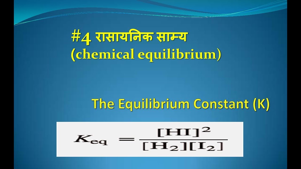 #4 Equilibrium Constant, Unit of Equilibrium Constant - YouTube