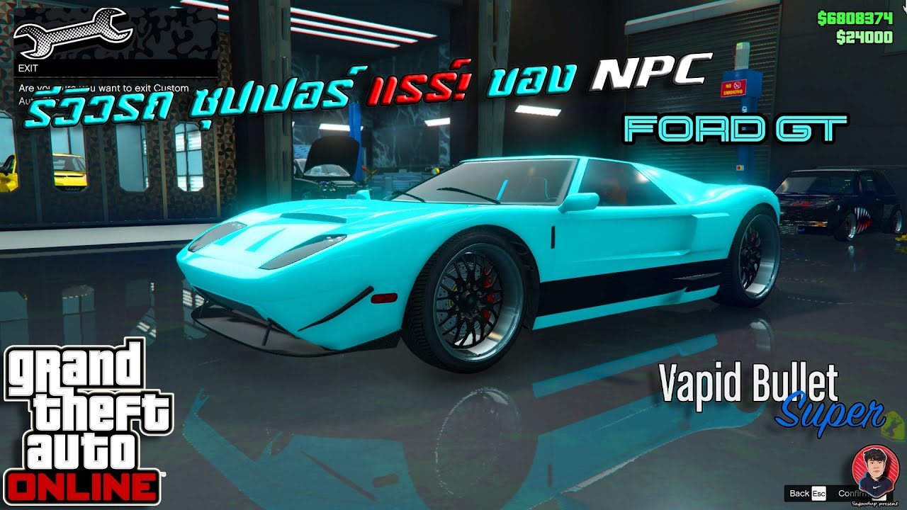 รีวิวรถแรร์ ซุปเปอร์Car ของNPC Vapid Bullet! | GTA V Online - YouTube