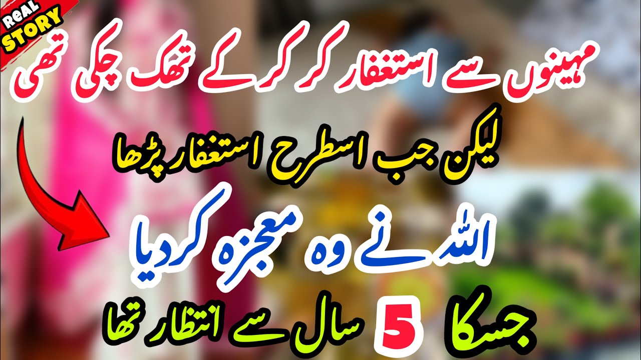 How to do astaghfar || Astaghfar miracle story (works 100%) - YouTube
