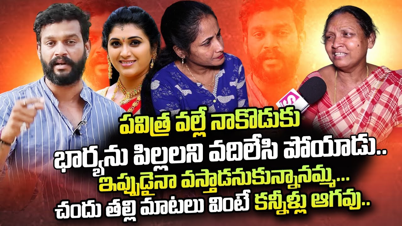 Actor Chandu Mother Emotional words about his Son Chandrakanth ...