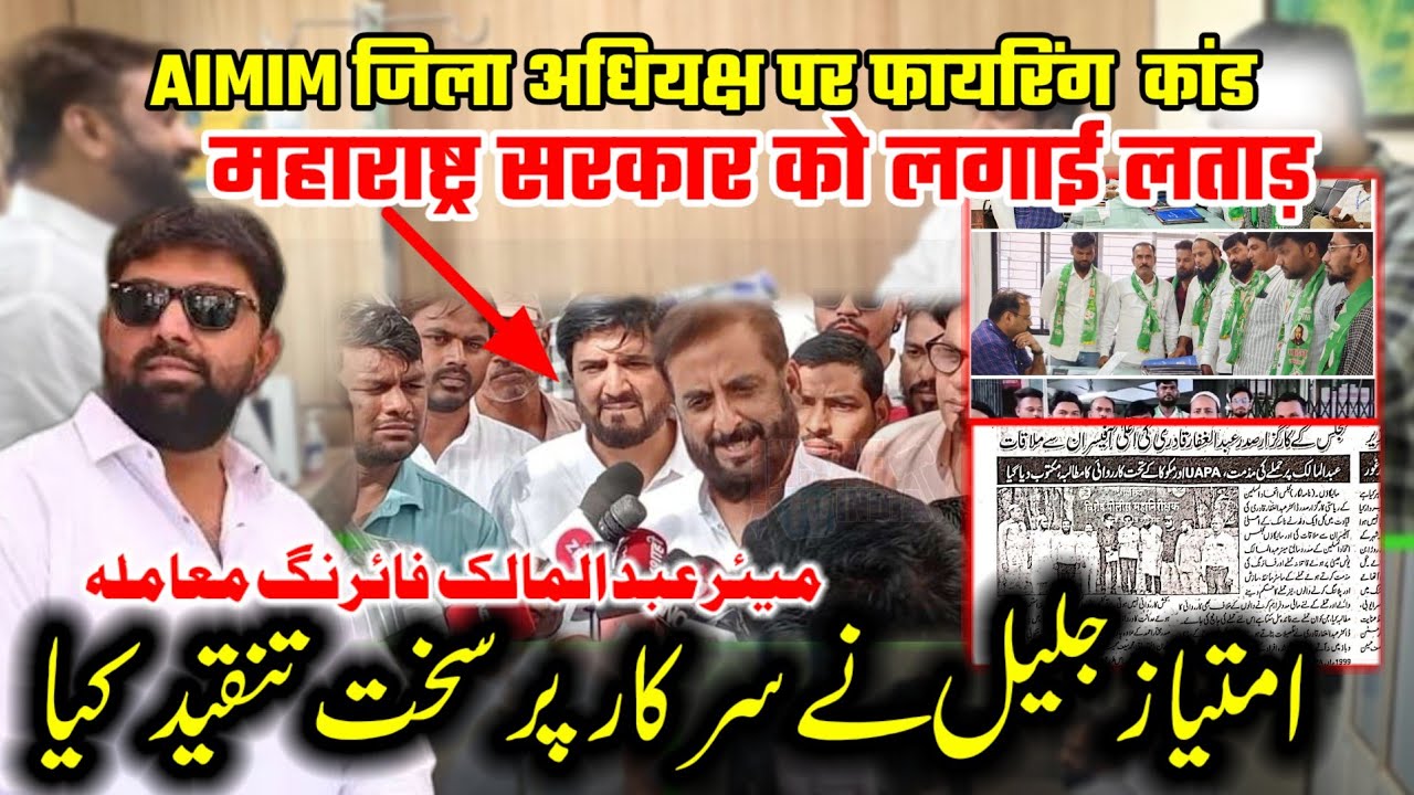 AIMIM President Ex Mayur Abdul Malik Yunus Isa Firing Case | AIMIM ...