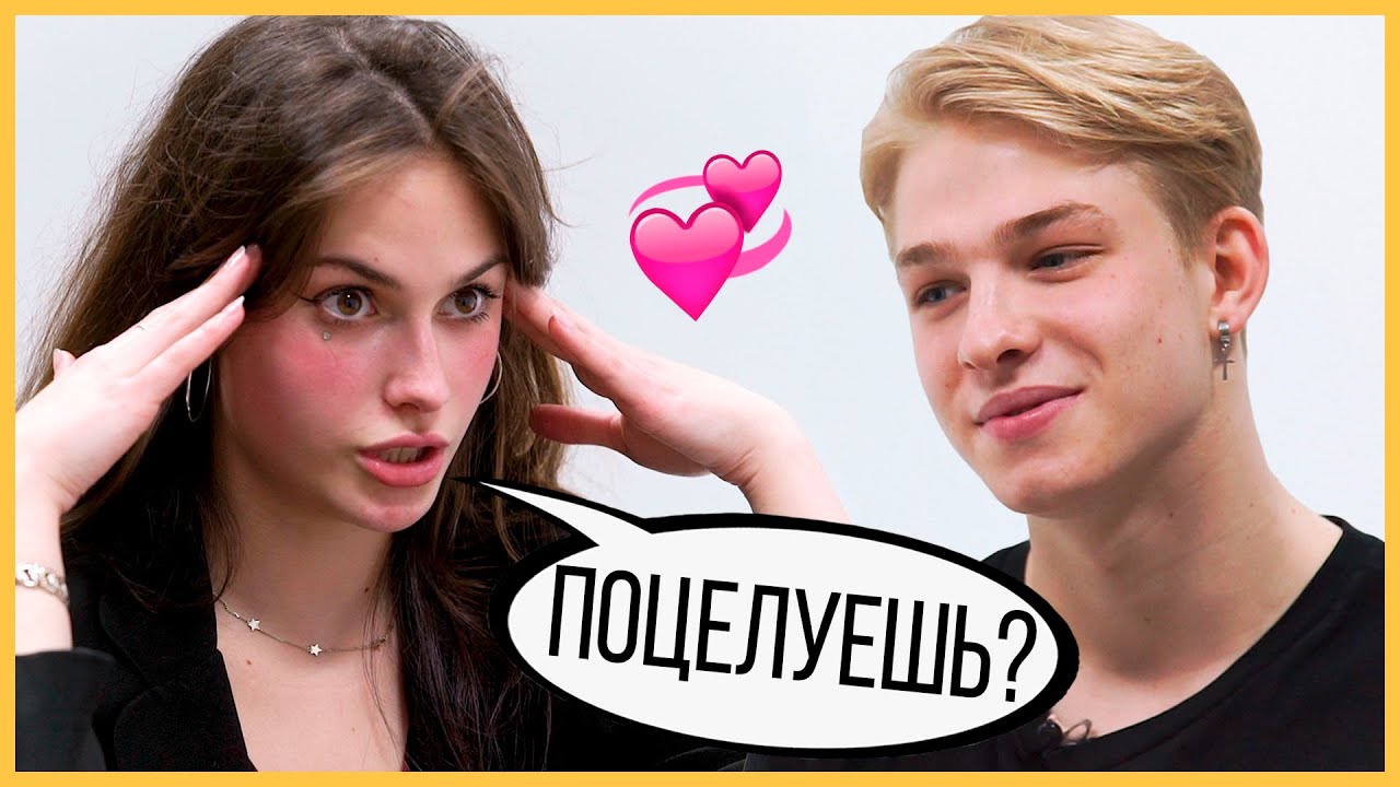 Правда или Выпивка - Поцеловать или выпить? Свидание Вслепую. Trempel ...