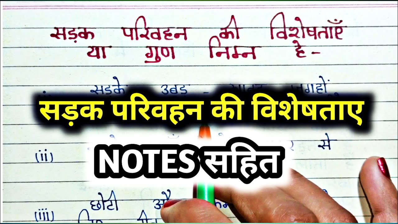 सड़क परिवहन की दो विशेषताएं || sadak parivahan ki do visheshtay ...