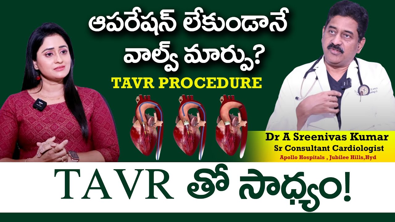 ఆపరేషన్ లేకుండానే హార్ట్ వాల్వ్ మార్పు? | Sr Cardiologist Dr A Sreenivas Kumar About TAVR | 99tv ...