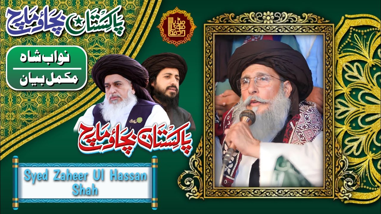 Syed Zaheer Ul Hassan Shah l Complete Beyan l Pakistan Bachao March l ...