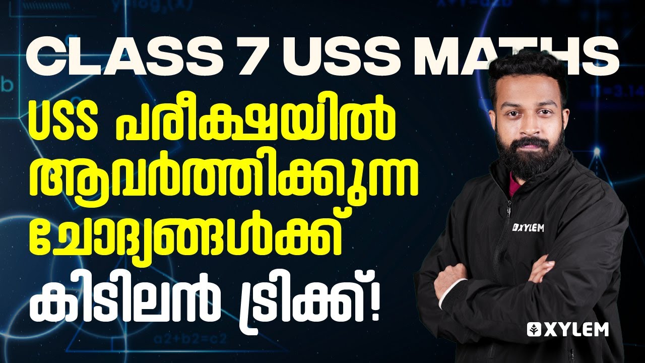 Class 7 USS Mathematics - USS പരീക്ഷയിൽ ആവർത്തിക്കുന്ന ചോദ്യങ്ങൾക് ...