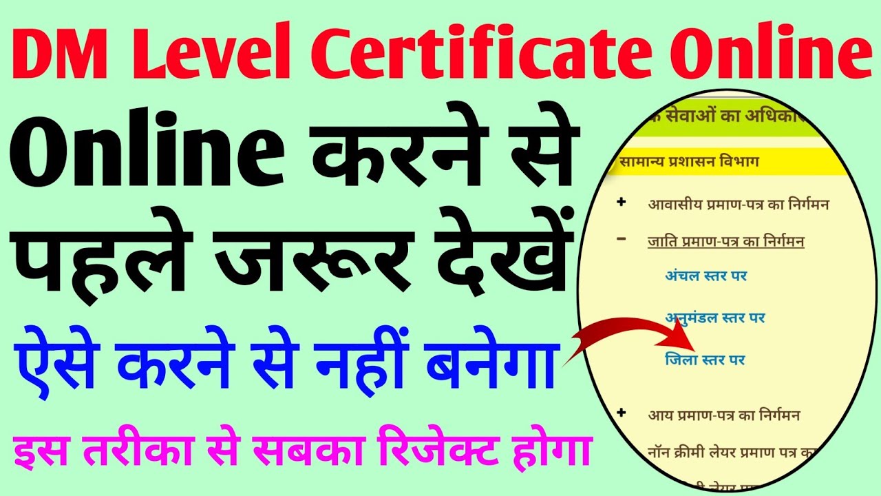 Dm level se caste certificate online kaise kare/dm level se obc certificate online kaise kare/# ...