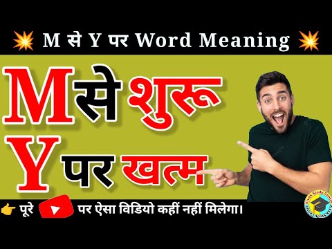 M se suru y par khatam word meaning||M to y word meaning||M se meaning ...