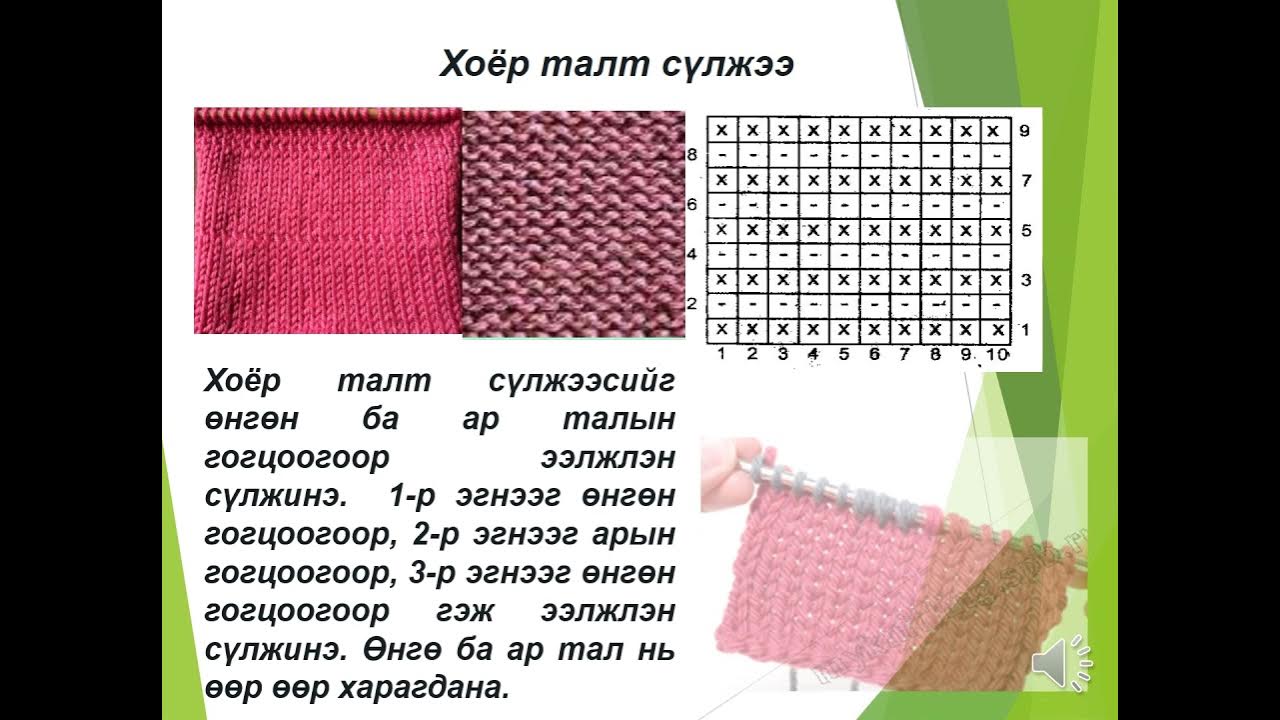 хос зүүний сүлжмэл Youtube