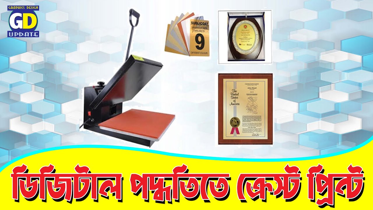 How to make digital crest print new video 2021 - YouTube