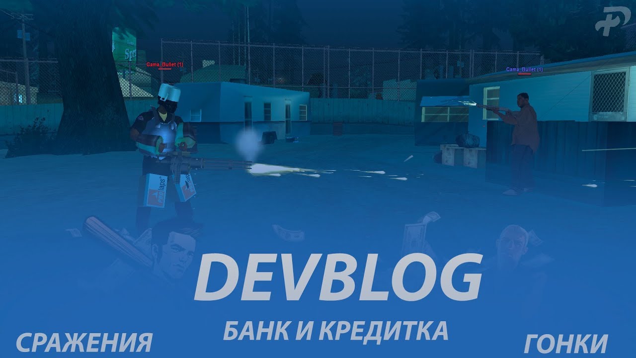 Банк, противоборства, гонки, джаггернаут. Блог разработчиков Platinum RolePlay (DevBlog #2 ...