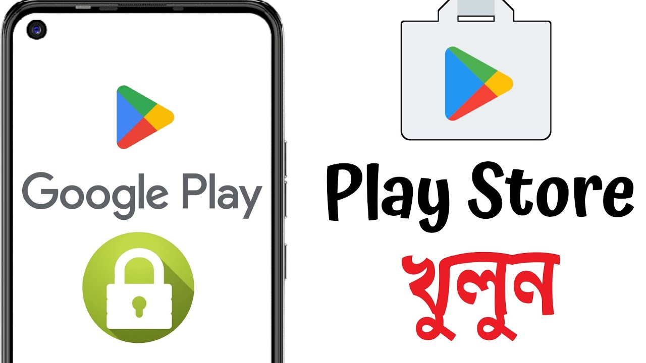 কিভাবে Play Store খুলবেন | How To Open Play Store | Play Store Kivabe ...