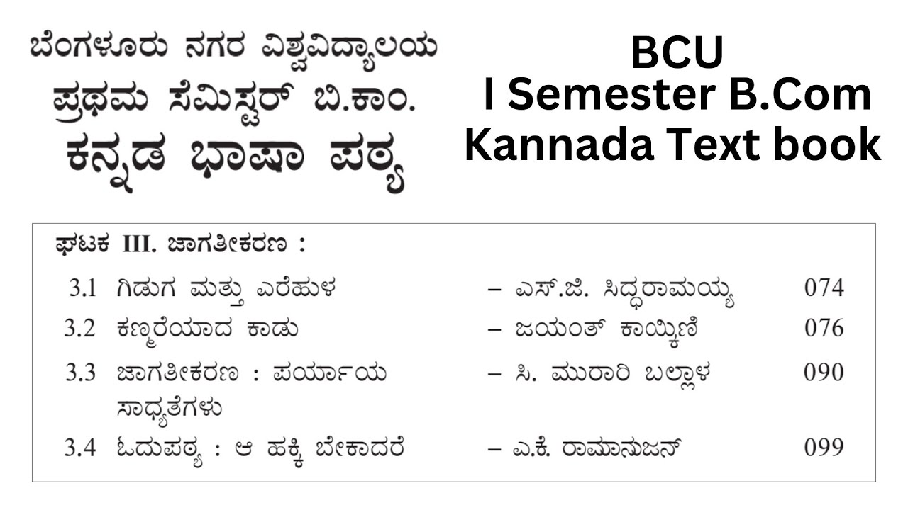 Kannada Text book I Semester B.Com BCU ( Part 3 ) - YouTube