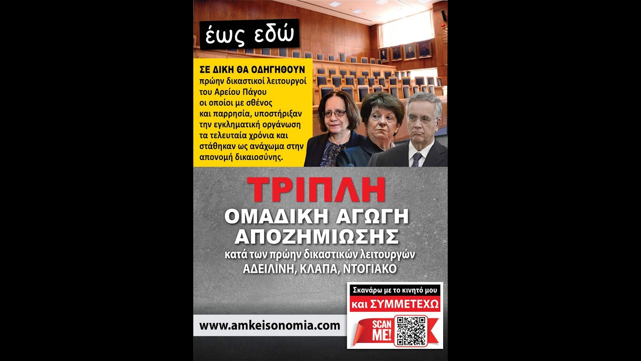 ΕΓΚΛΗΜΑ ΤΕΜΠΩΝ - ΕΠΙΚΑΙΡΗ ΕΝΗΜΕΡΩΣΗ 1.9.2025 - YouTube