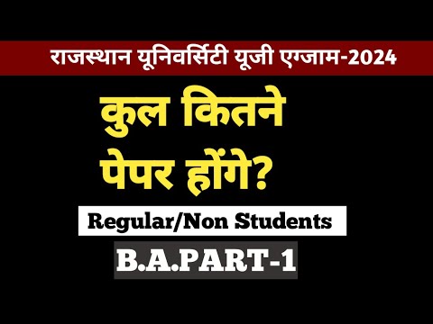 Total पेपर कितने होंगे?||ba me paper kitne hote||ba 1st year 1st ...