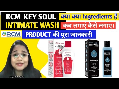 आरसीएम इंटिमेट वॉश कैसे उपयोग करे ! KEY SOUL WOMAN INTIMATE WASH ! RCM ...