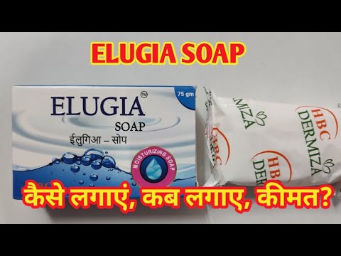 Elugia Soap l Price, Uses in Hindi l How to Use l - YouTube